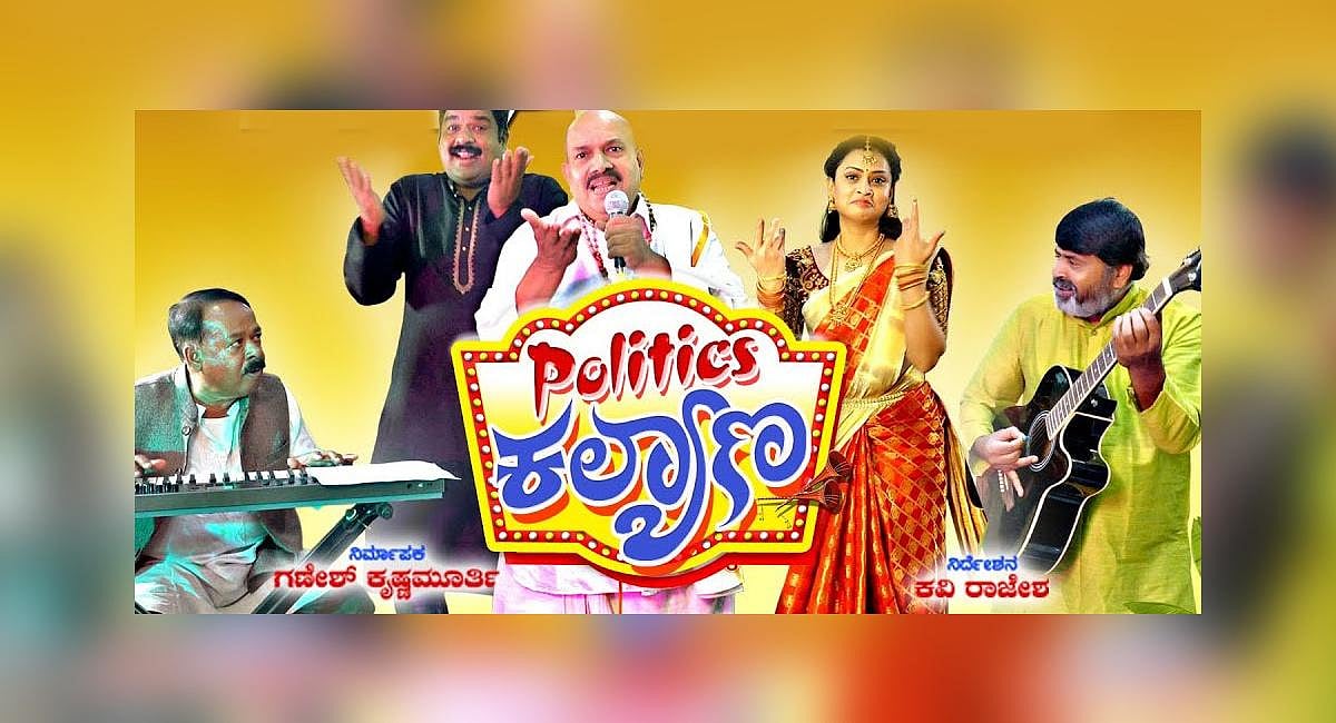 'Politics Kalyana' film review: Entanglement of love, laughter, and ...