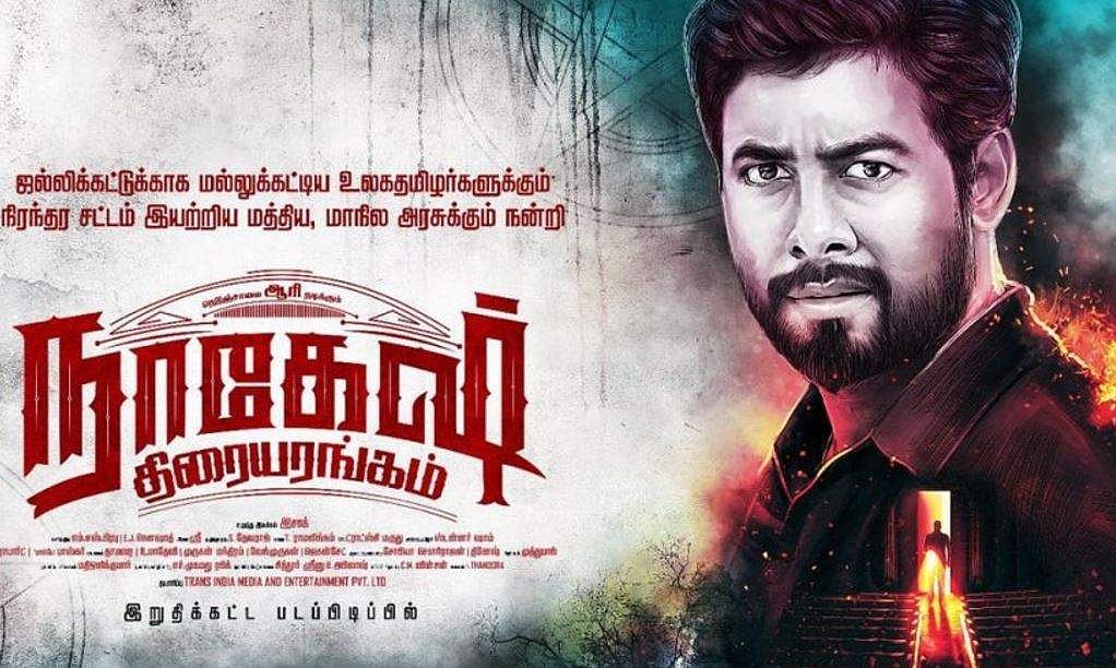 Nagesh’s son moves HC challenging use of ‘Nagesh Thiraiyarangam’ title