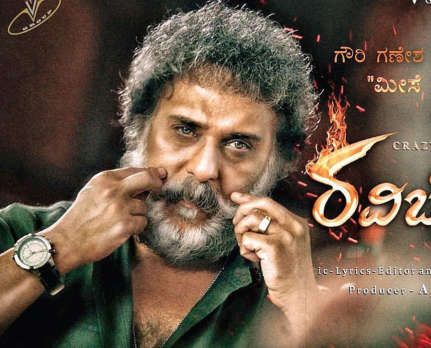 Ravichandran reveals first look of Ravi Bopanna