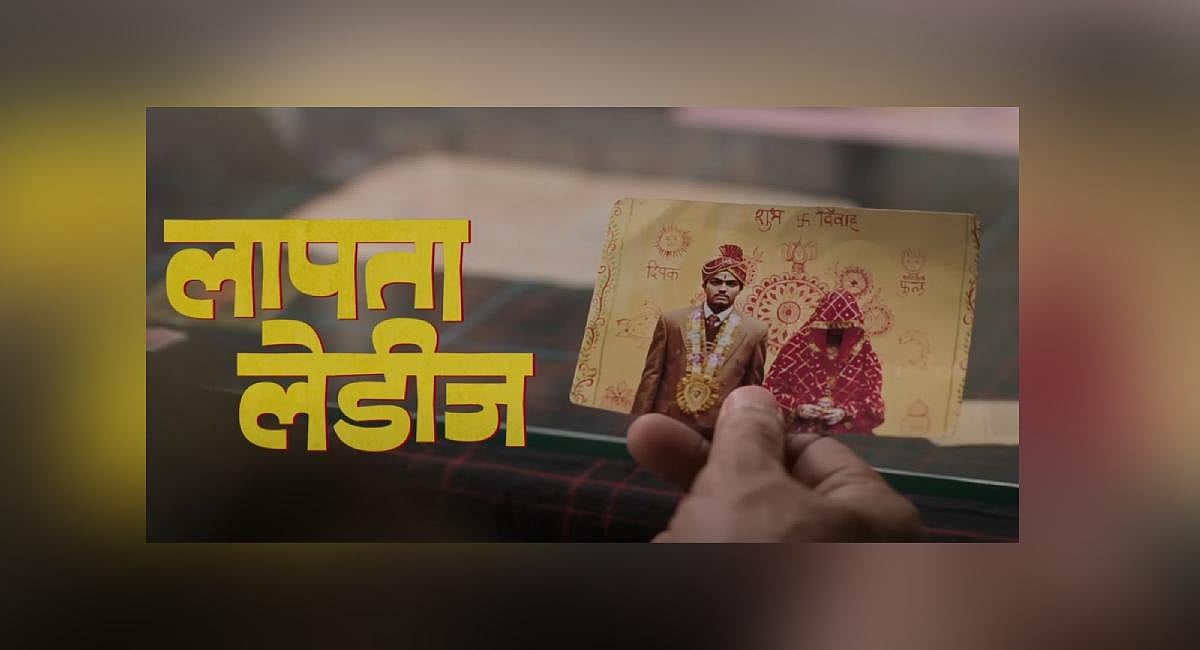 TIFF 'Laapataa Ladies' film review: Women Talking and Women Bonding