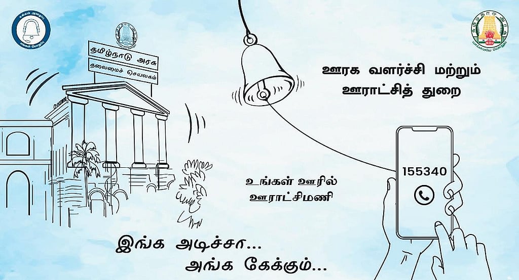TN: Just ring Ooratchi Mani, get your grievances redressed