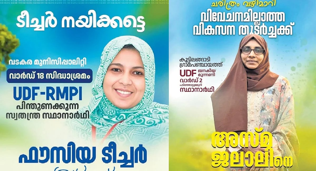 UDF says no ties, but Welfare Party members contest as ‘independents’