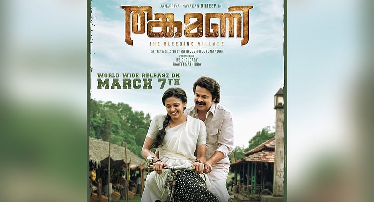 Release date announced for Dileep’s 'Thankamani'