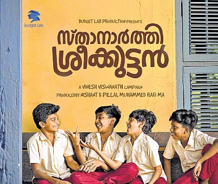 'Sthanarthi Sreekuttan' postpones release