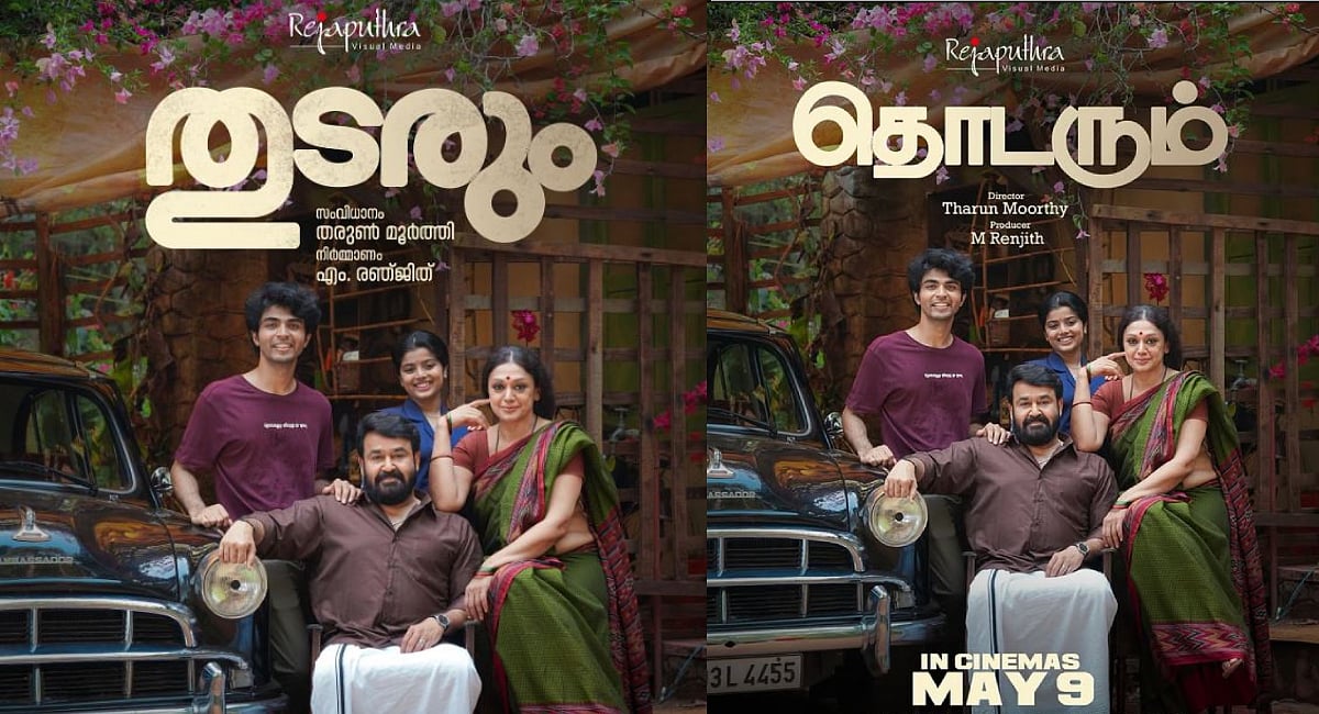 Mohanlal's 'Thudarum' becomes 'Thodarum' for Tamil fans - In cinemas ...